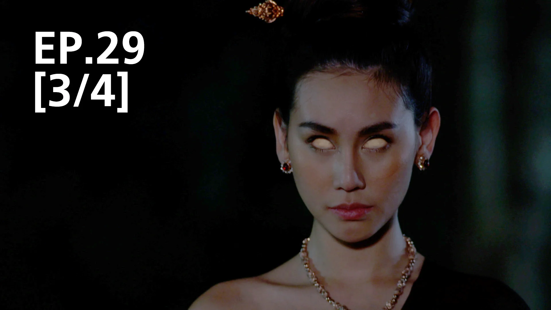 EP.29 [3/4] | เพรงลับแล - ดูซีรี่ส์ออนไลน์