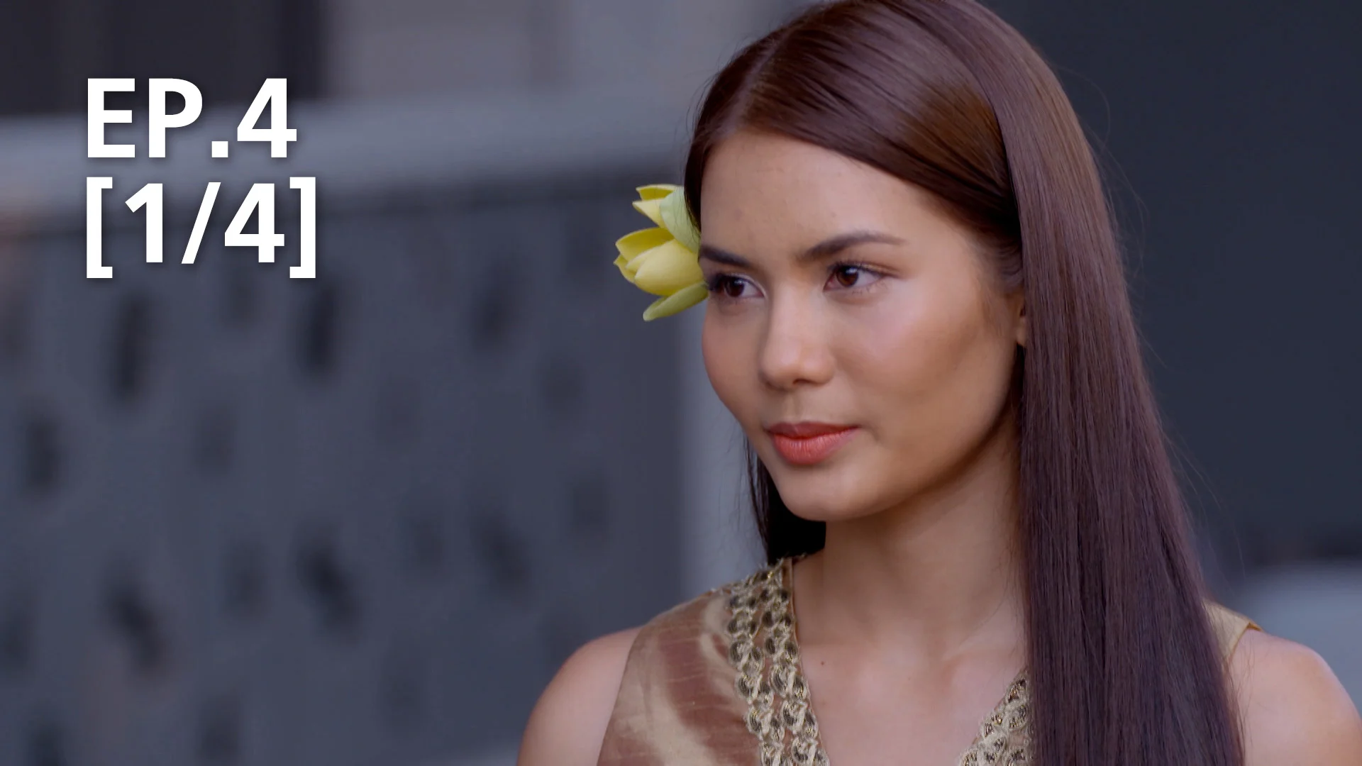 EP.04 [1/4] | เพรงลับแล - ดูซีรี่ส์ออนไลน์