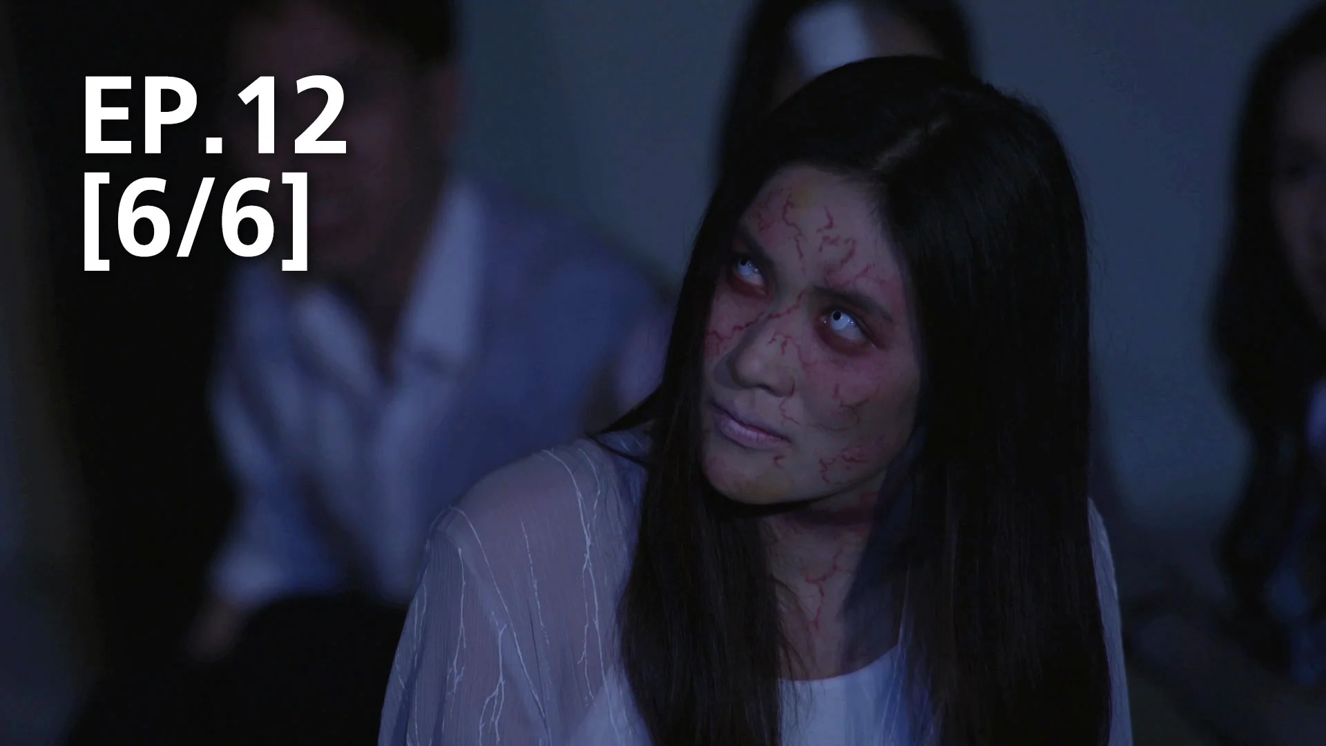 EP.12 [6/6] | วิญญาณพิศวง - ดูซีรี่ส์ออนไลน์