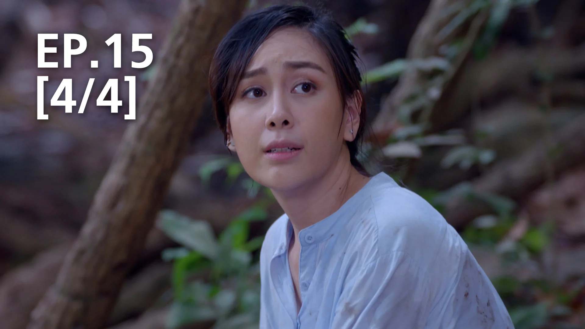EP.15 [4/4] | เพรงลับแล - ดูซีรี่ส์ออนไลน์