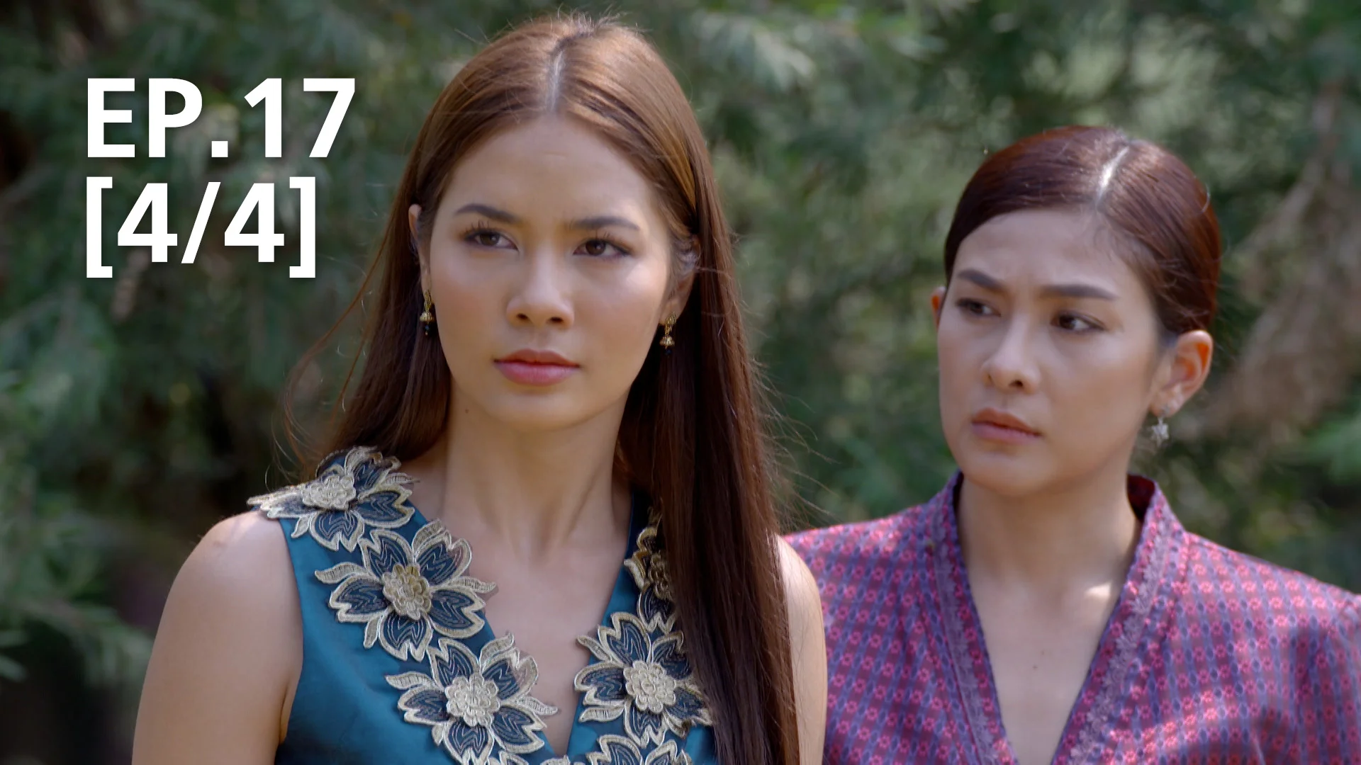 EP.17 [4/4] | เพรงลับแล - ดูซีรี่ส์ออนไลน์