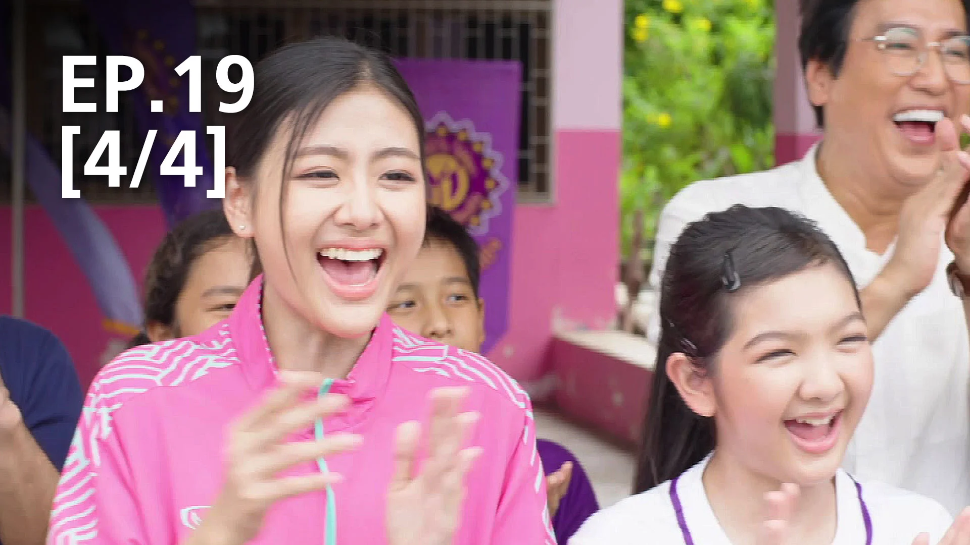 EP.19 [4/4] | นักตบบ้านโคกปัง - ดูซีรี่ส์ออนไลน์