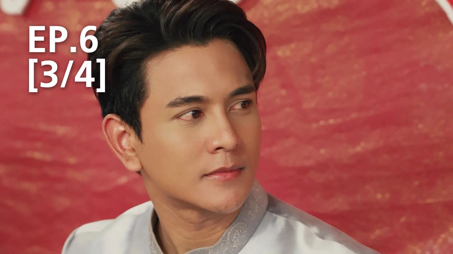 EP.06 [3/4] | มนต์รักแม่กลอง - ดูซีรี่ส์ออนไลน์