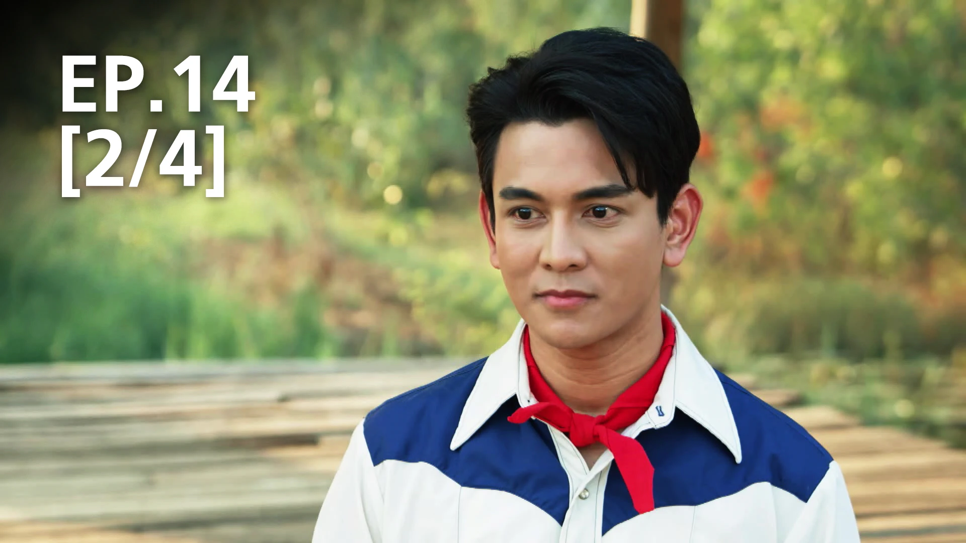 EP.14 [2/4] | มนต์รักแม่กลอง - ดูซีรี่ส์ออนไลน์