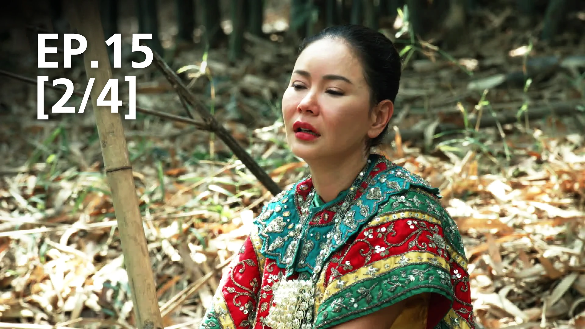 EP.15 [2/4] | มนต์รักแม่กลอง - ดูซีรี่ส์ออนไลน์