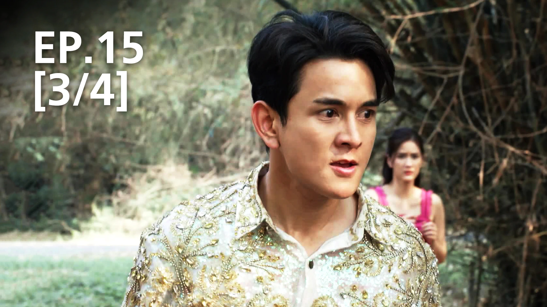 EP.15 [3/4] | มนต์รักแม่กลอง - ดูซีรี่ส์ออนไลน์