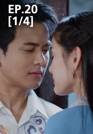 รวมช็อตสุดฟิน มนต์รักแม่กลอง EP.20 - TrueID Shorts