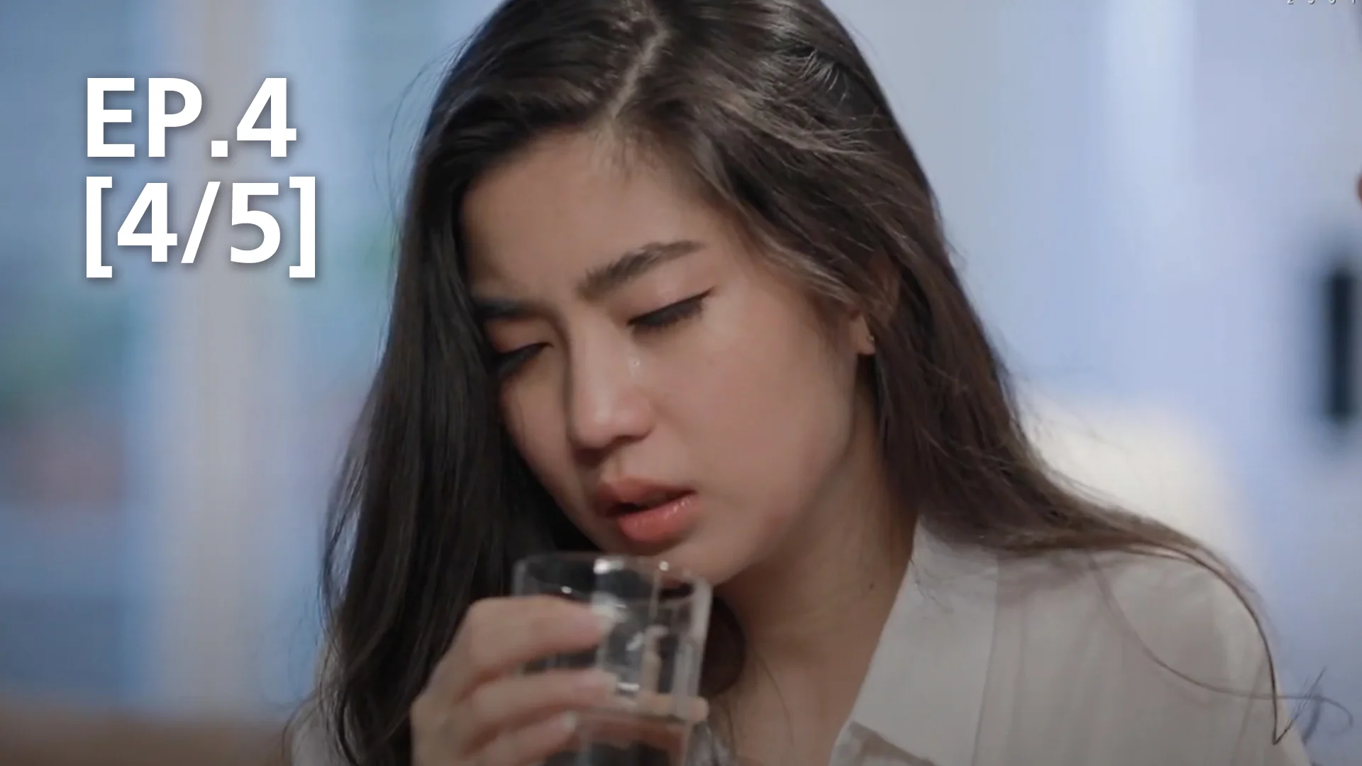 EP.04 [4/5] | Club Friday The Series 12 : Someone Between Us EP.04 [4/5] | คลับฟรายเดย์เดอะ ...