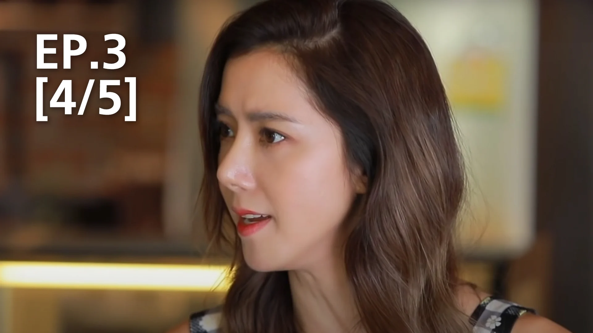 EP.03 [4/5] | คลับฟรายเดย์เดอะซีรีส์ 11 : รักไม่มีสูตร - ดูซีรี่ส์ออนไลน์