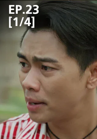 ไฮไลท์ มนต์รักแม่กลอง EP.23-02 - TrueID Shorts