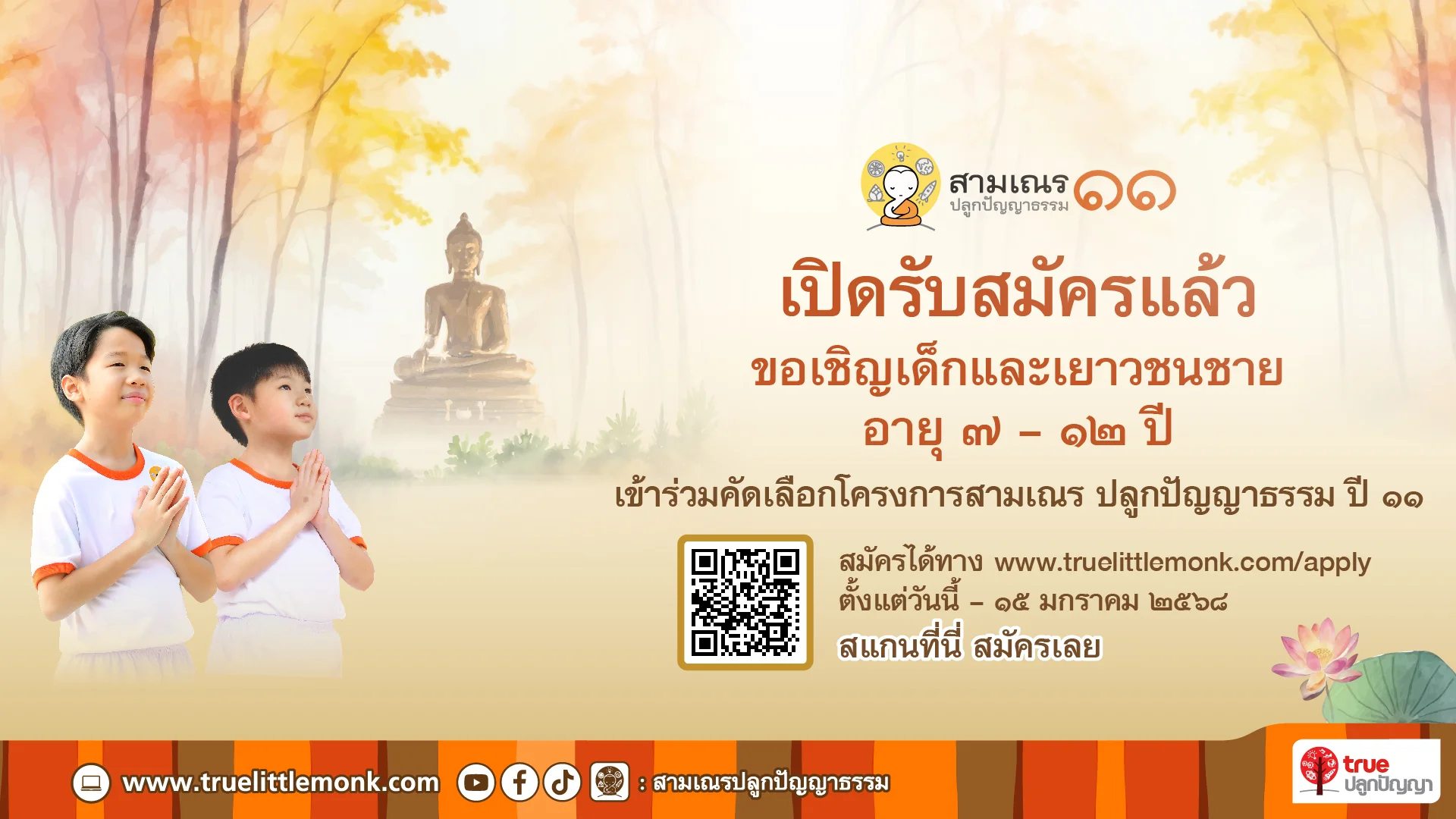 Join Us! True Little Monk S11 - Watch Movies Online