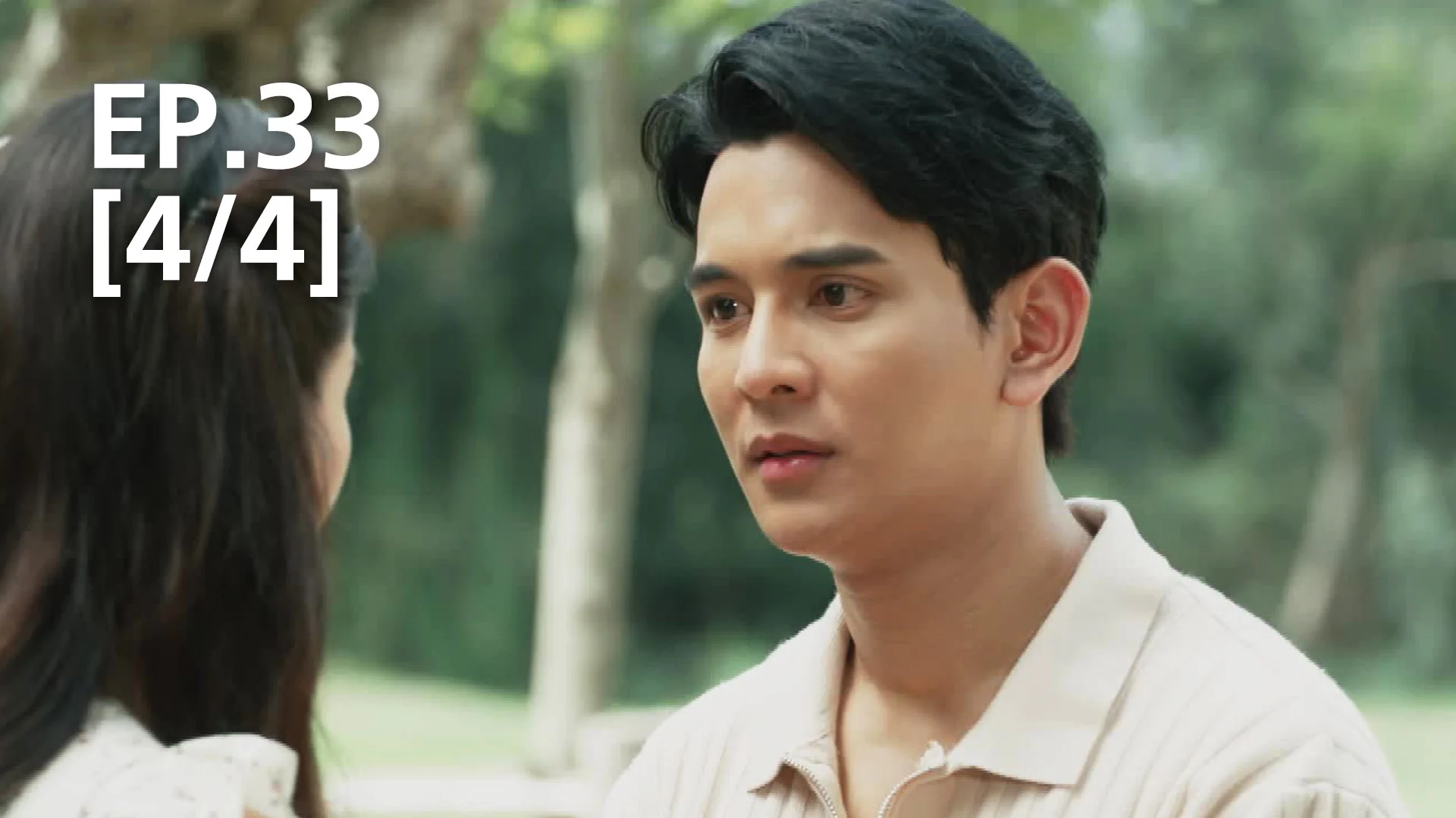 EP.33 [4/4] | มนต์รักแม่กลอง - ดูซีรี่ส์ออนไลน์
