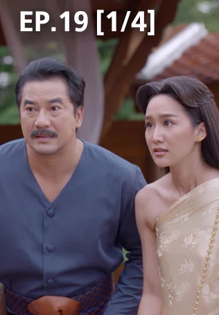 รวมช็อตสุดฟิน ศึกเสน่หา ไกรทอง ชาละวัน EP.19 - TrueID Shorts