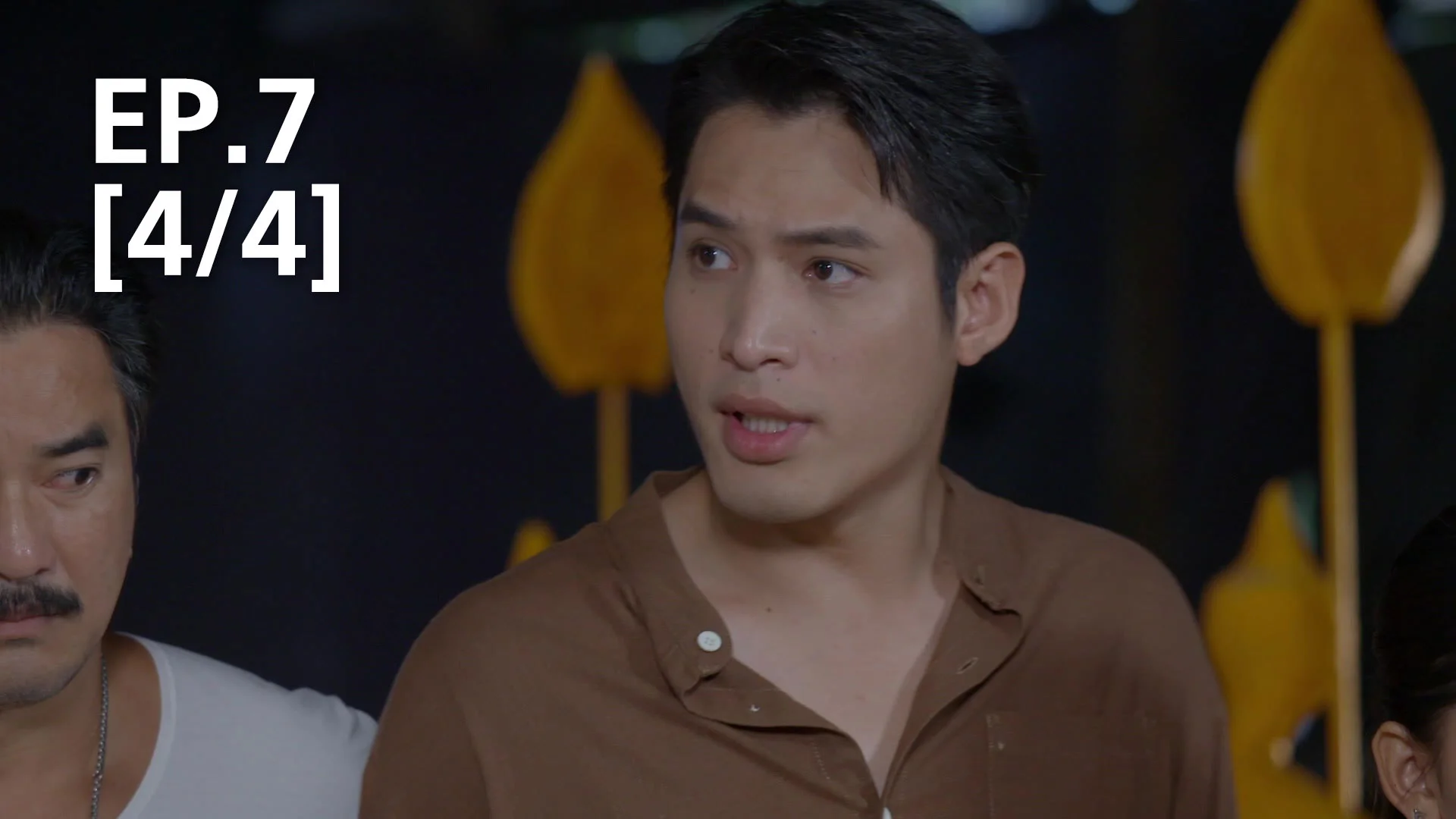 EP.07 [4/4] | เทียนซ่อนแสง - ดูซีรี่ส์ออนไลน์
