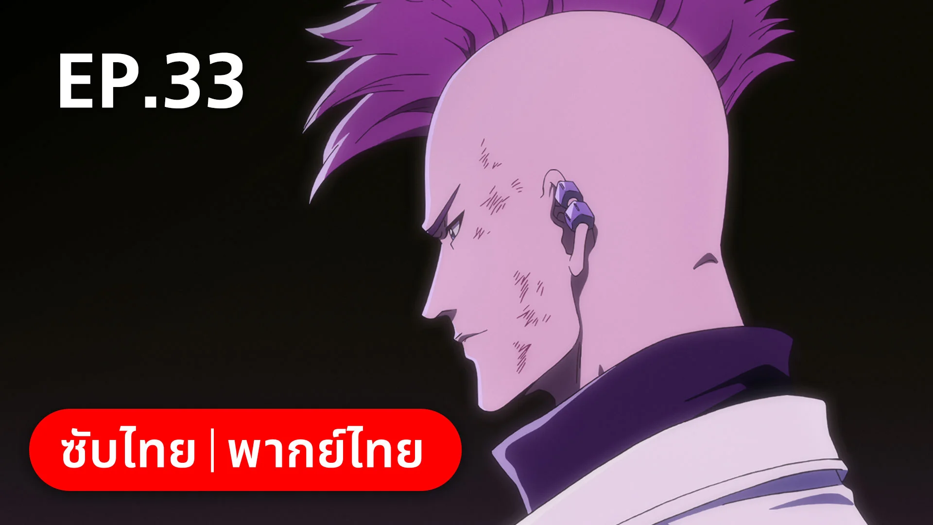 EP.33 | เทพมรณะ สงครามเลือดพันปี ซีซัน 8 พาร์ต 3 - ดูซีรี่ส์ออนไลน์