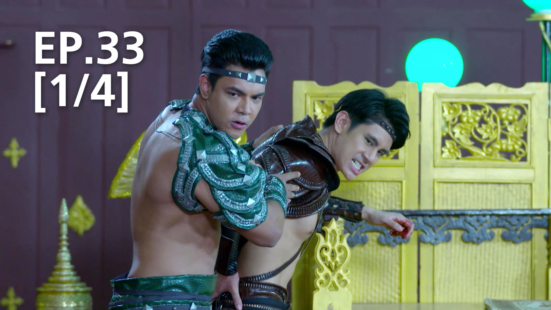 EP.33 [1/4] | ศึกเสน่หา ไกรทอง ชาละวัน - ดูซีรี่ส์ออนไลน์