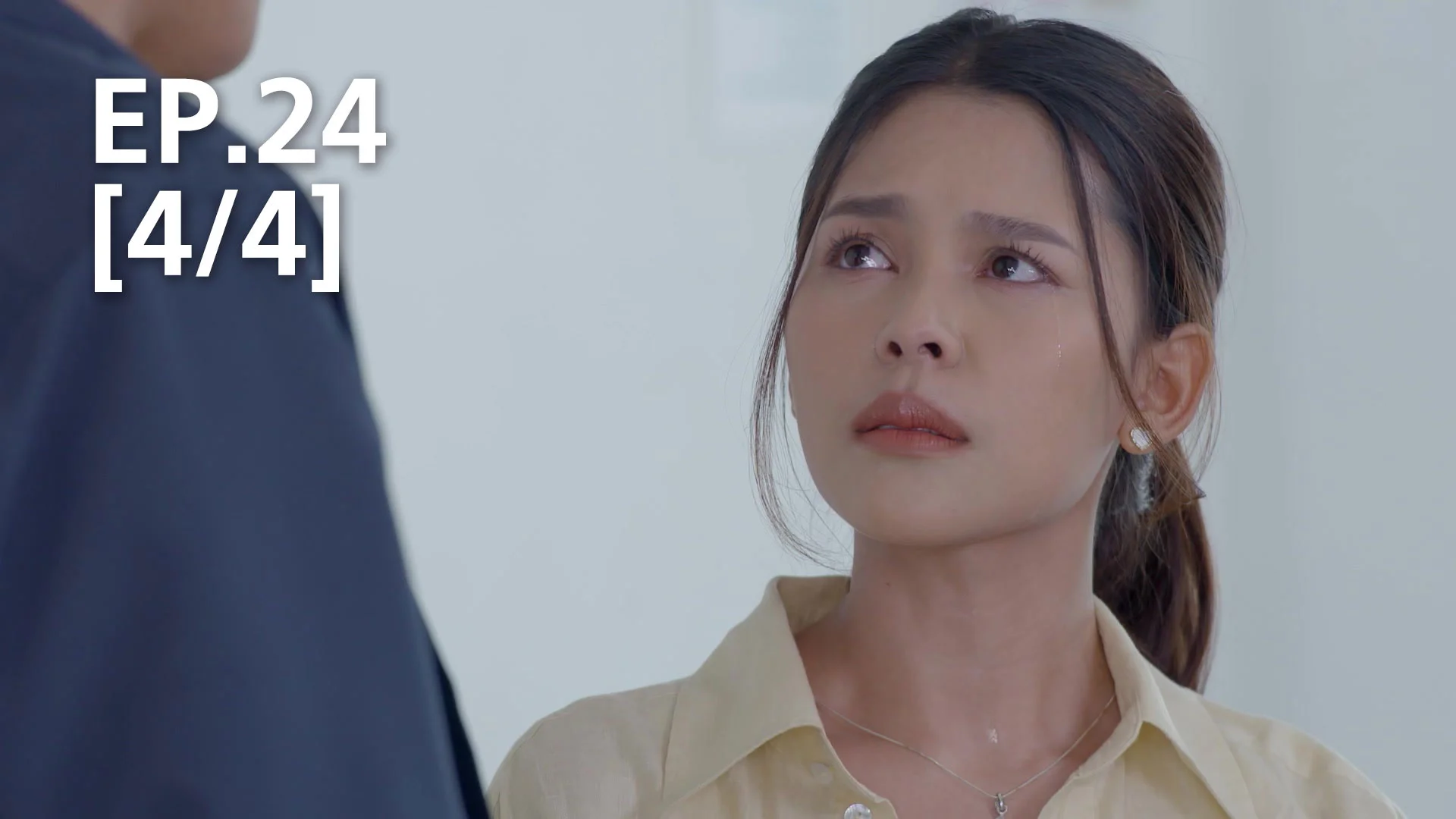EP.24 [4/4] | เทียนซ่อนแสง - ดูซีรี่ส์ออนไลน์
