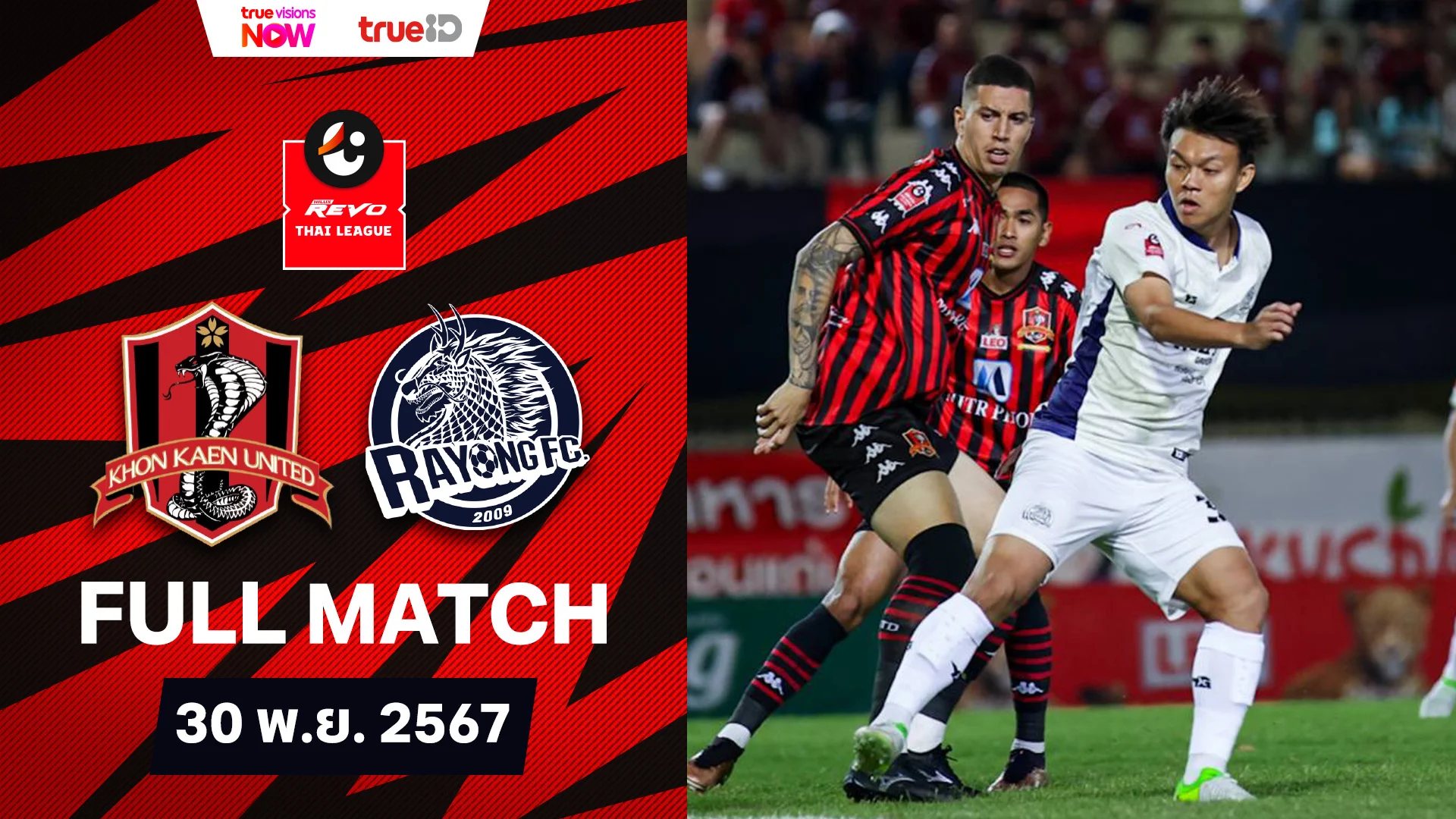 Khonkaen United VS Rayong FC : REVO Thai League 2024/25 Full Match - Watch Movies Online
