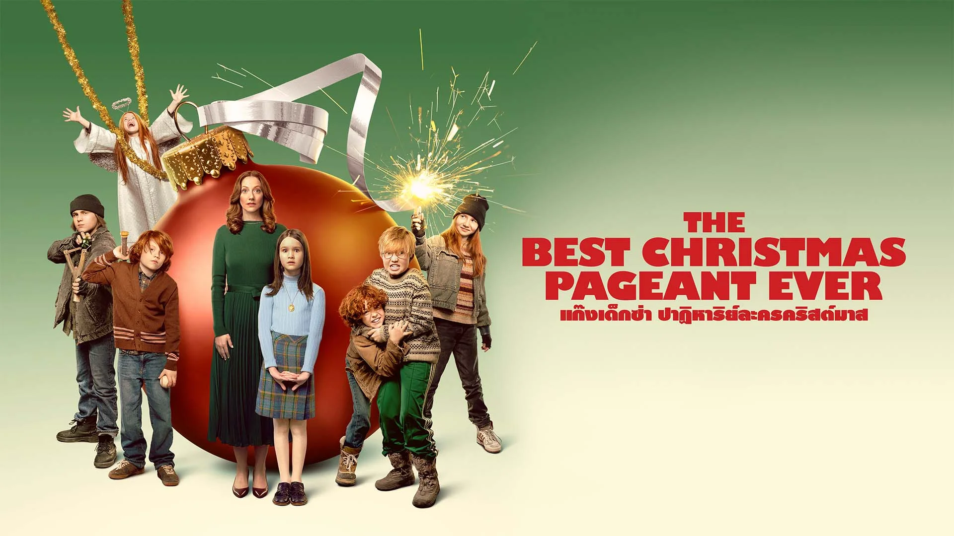 The Best Christmas Pageant Ever - ดูหนังออนไลน์