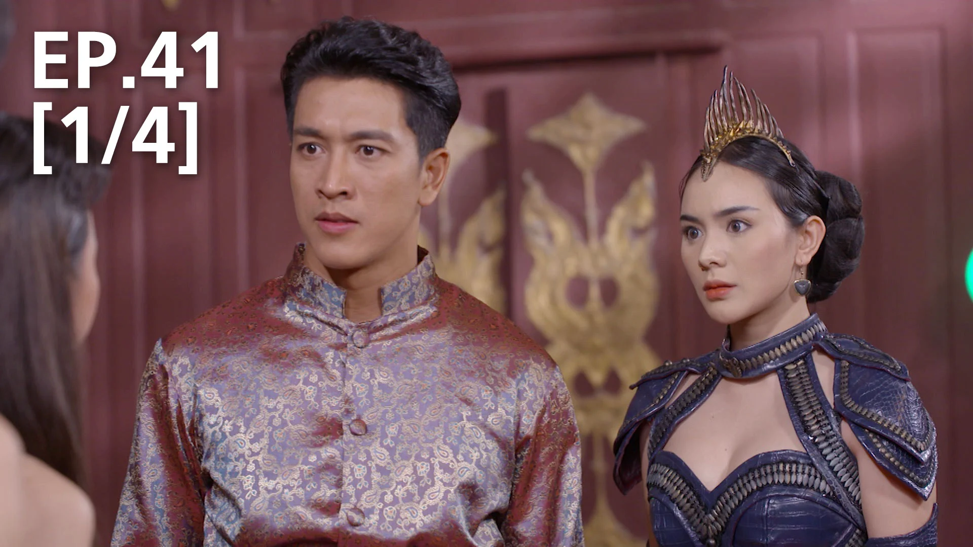 EP.41 [1/4] | ศึกเสน่หา ไกรทอง ชาละวัน - ดูซีรี่ส์ออนไลน์