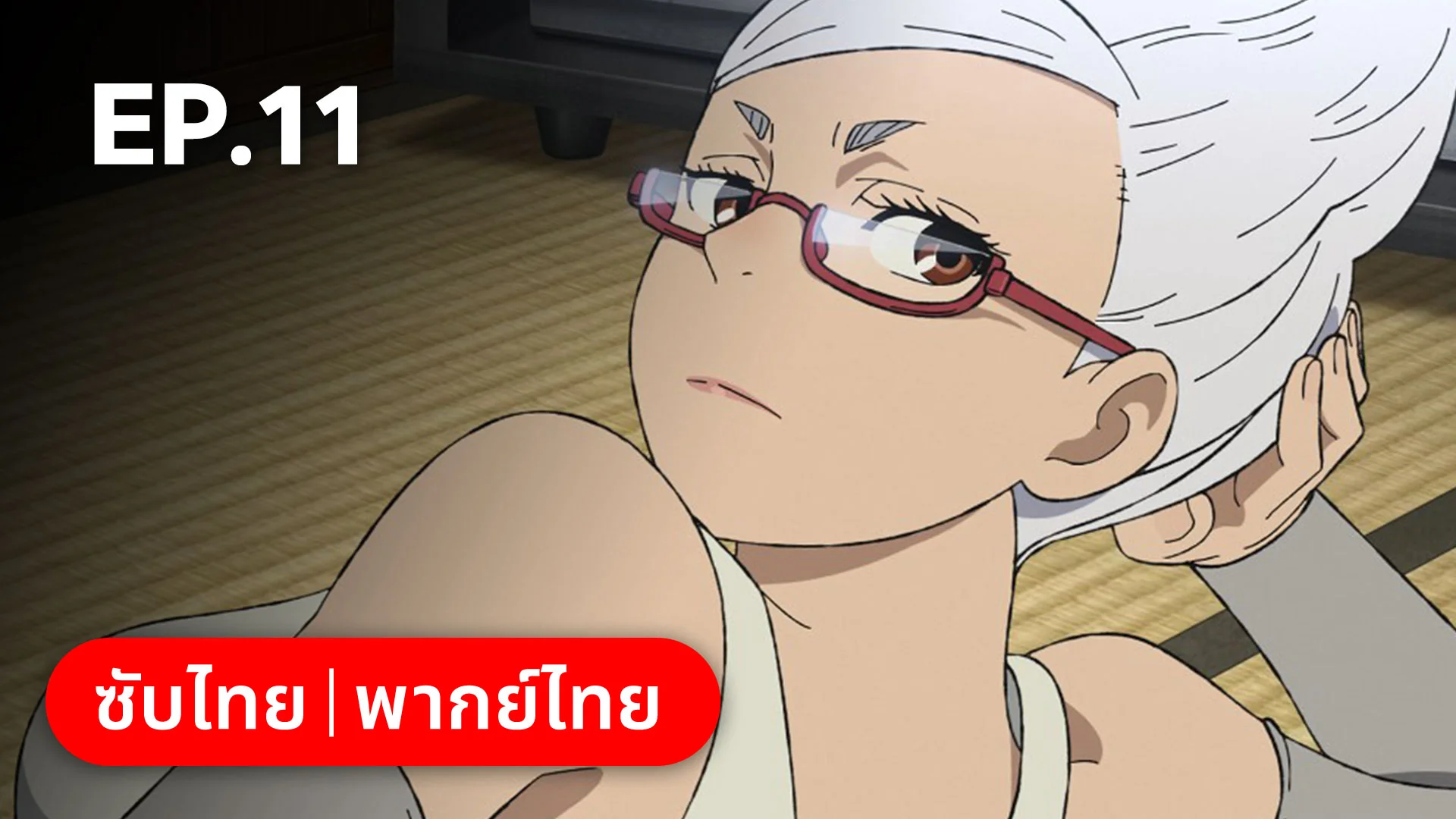 EP.11 | ดันดาดัน ซีซัน 1 - ดูซีรี่ส์ออนไลน์