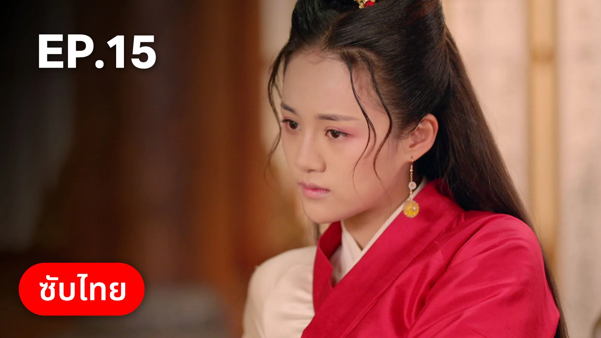 EP.15 | ตำนานอสูรเทาเที่ย - ดูซีรี่ส์ออนไลน์