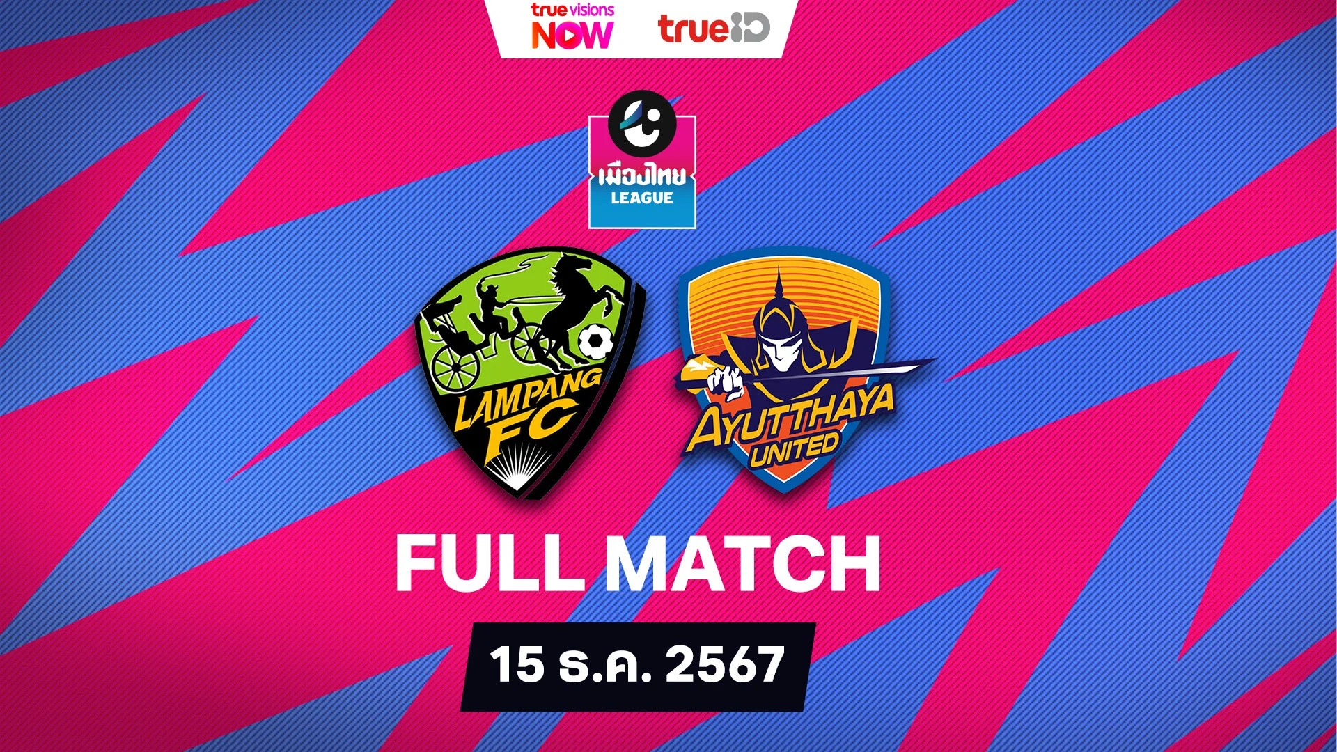 Lampang FC VS Ayutthaya United : Muang Thai League 2024/25 Full Match - Watch Movies Online
