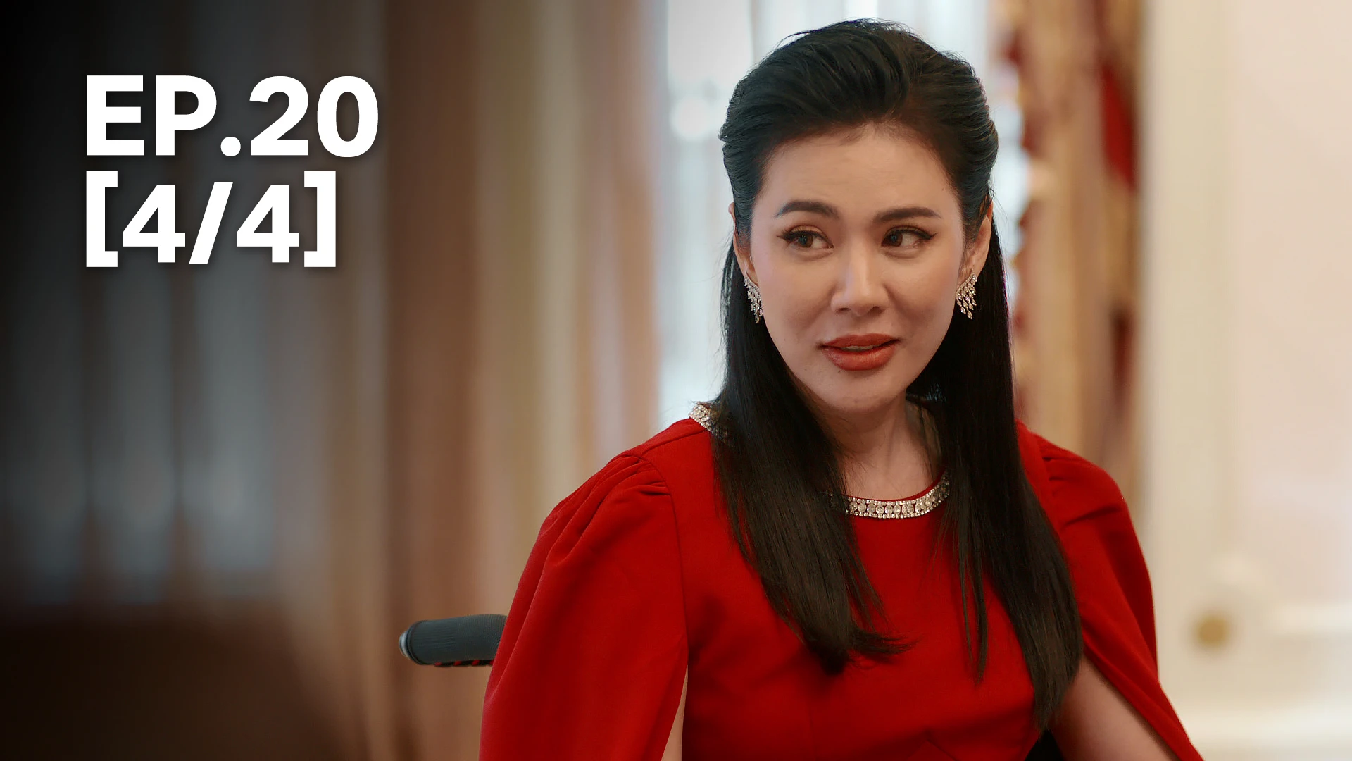 EP.20 [4/4] ทองประกายแสด - ดูซีรี่ส์ออนไลน์