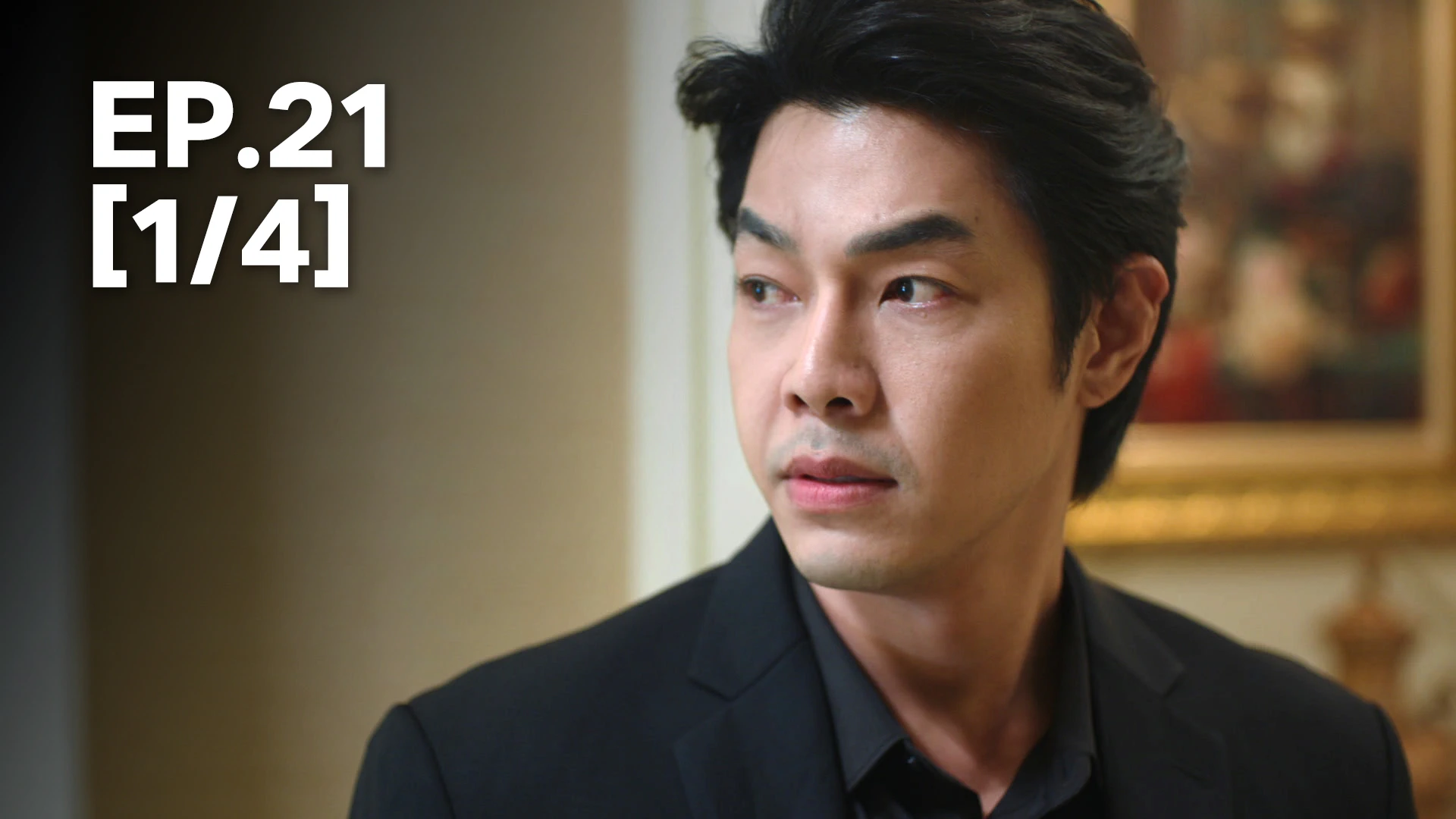 EP.21 [1/4] ทองประกายแสด - ดูซีรี่ส์ออนไลน์