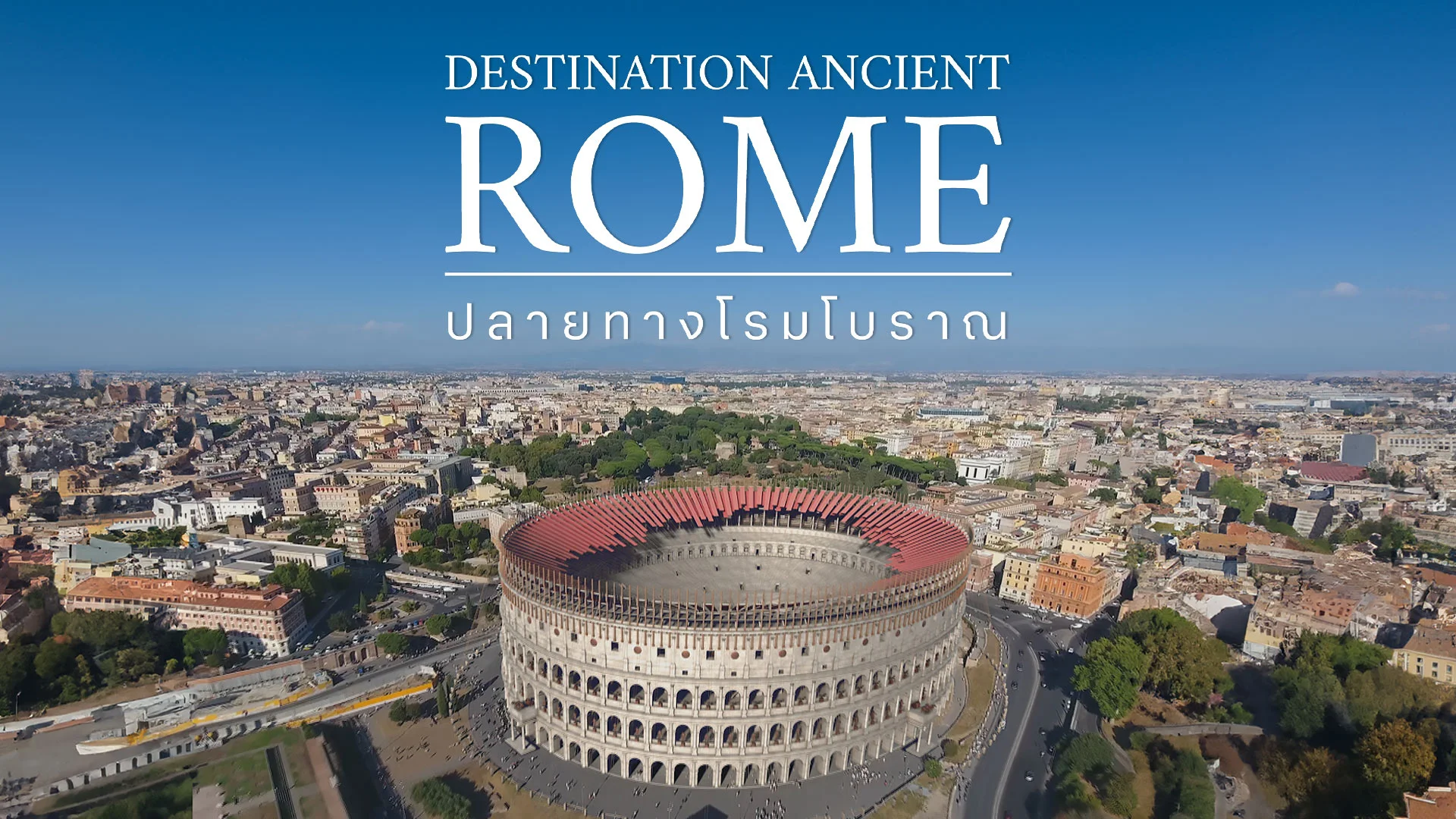 Destination Ancient Rome - Watch Movies Online