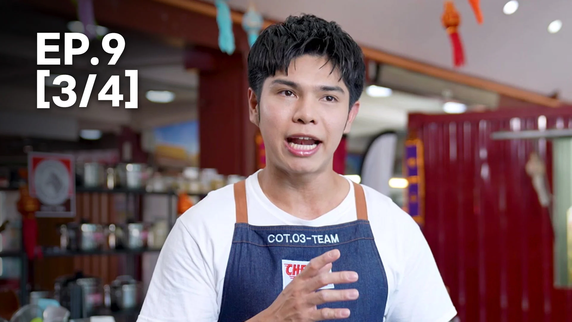 EP.09 [3/4] | เชฟ ออน เทรน - ดูซีรี่ส์ออนไลน์