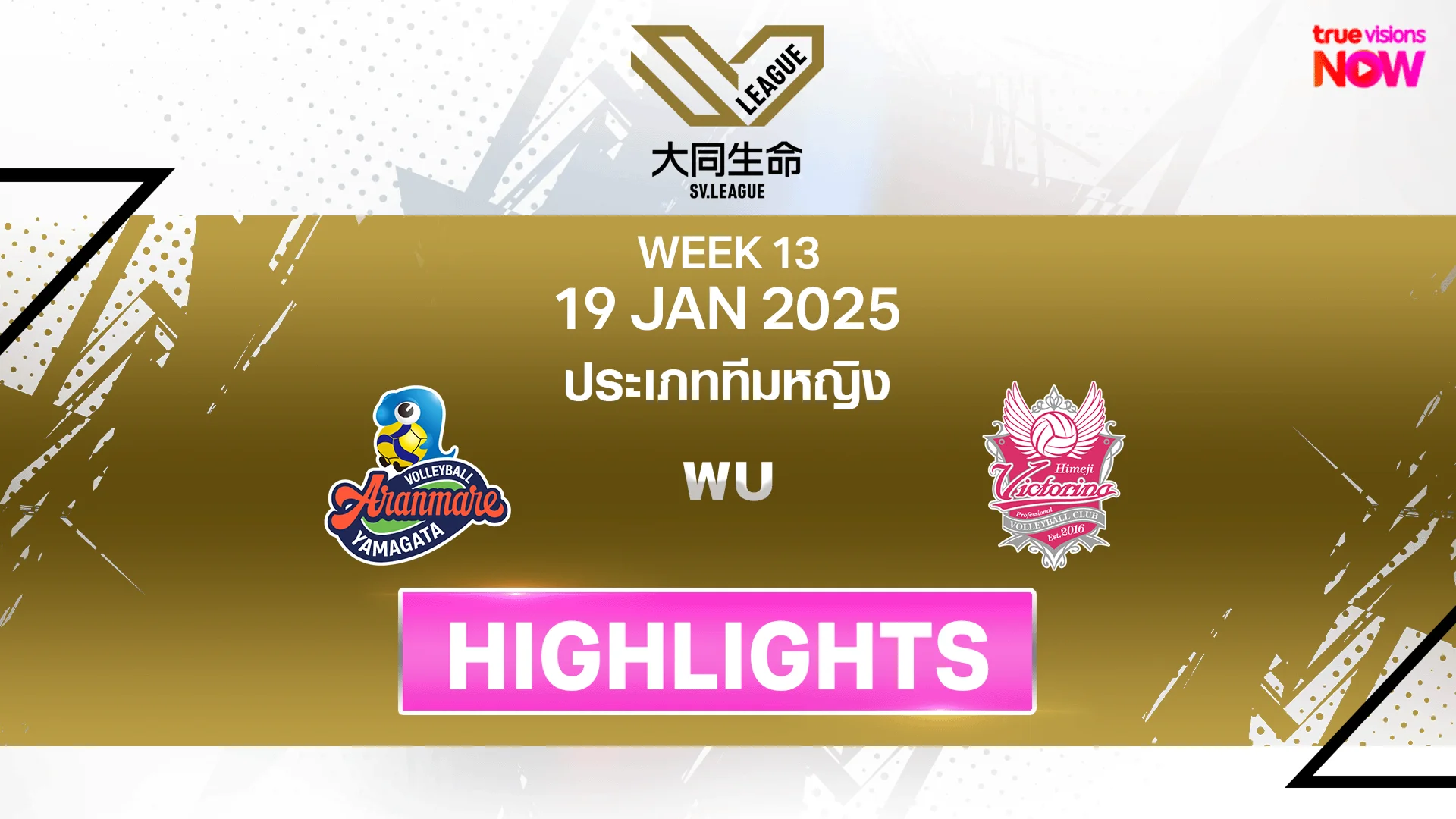 Aranmare Yamagata vs Victorina Himeji (W) : Volleyball SV.League Highlights 2024-25 (19 Jan) อา ...