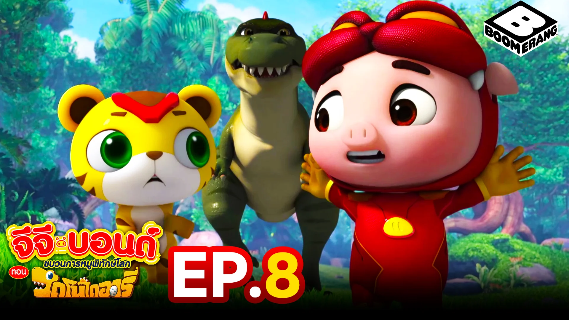 EP.08 | GG Bond: Dino Diary Season 1 - Watch Series Online