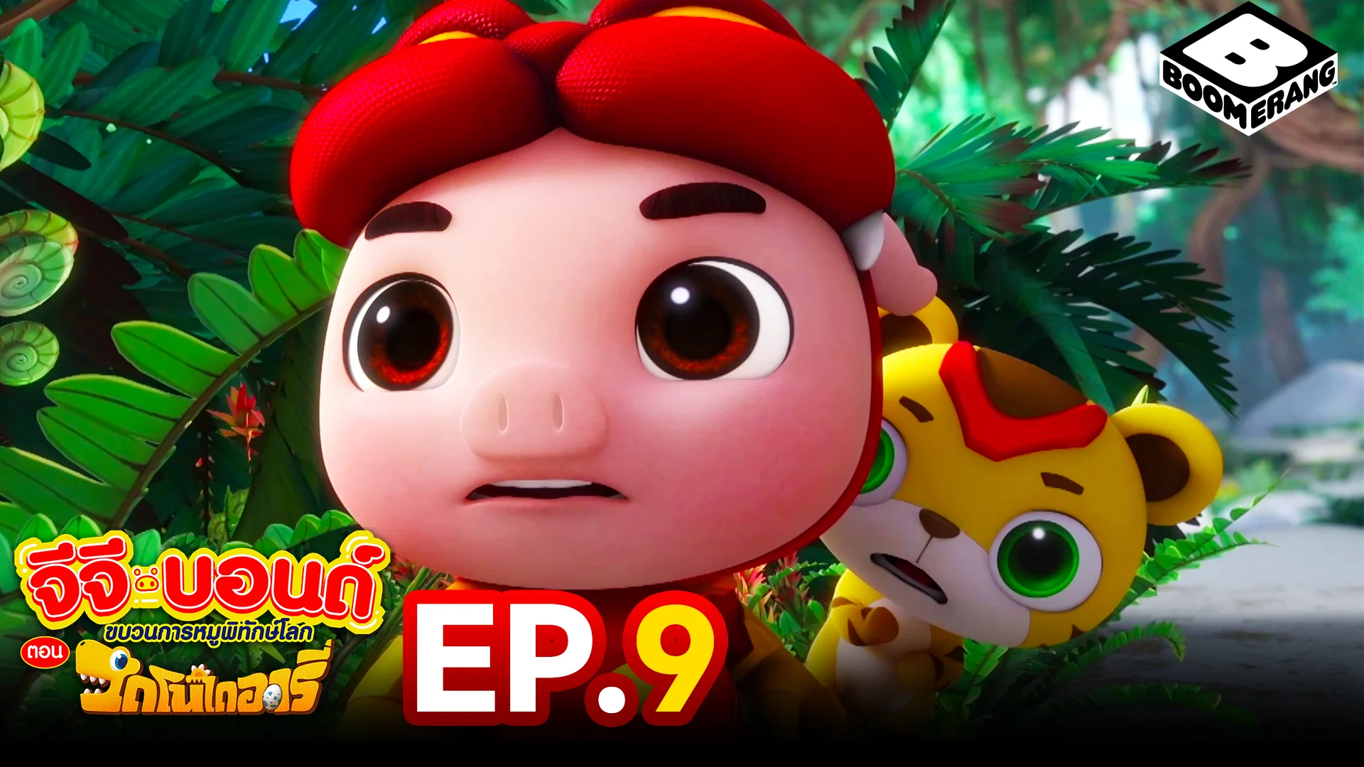 EP.09 | GG Bond: Dino Diary Season 1 - Watch Series Online