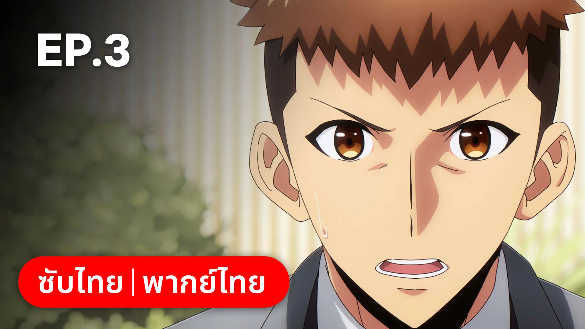 EP.03 | Solo Leveling ซีซัน 2 - ดูซีรี่ส์ออนไลน์