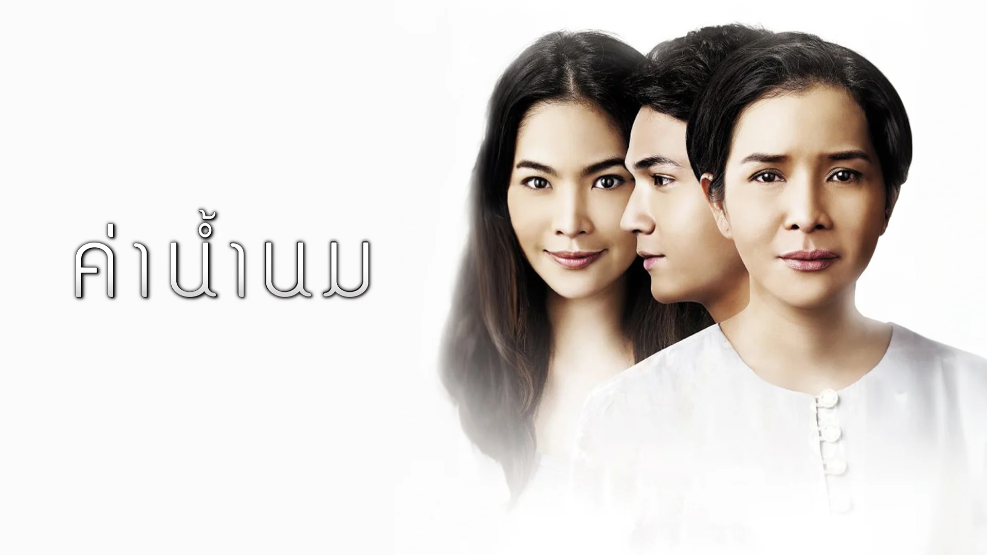 Kha Nam Nom - Watch Movies Online