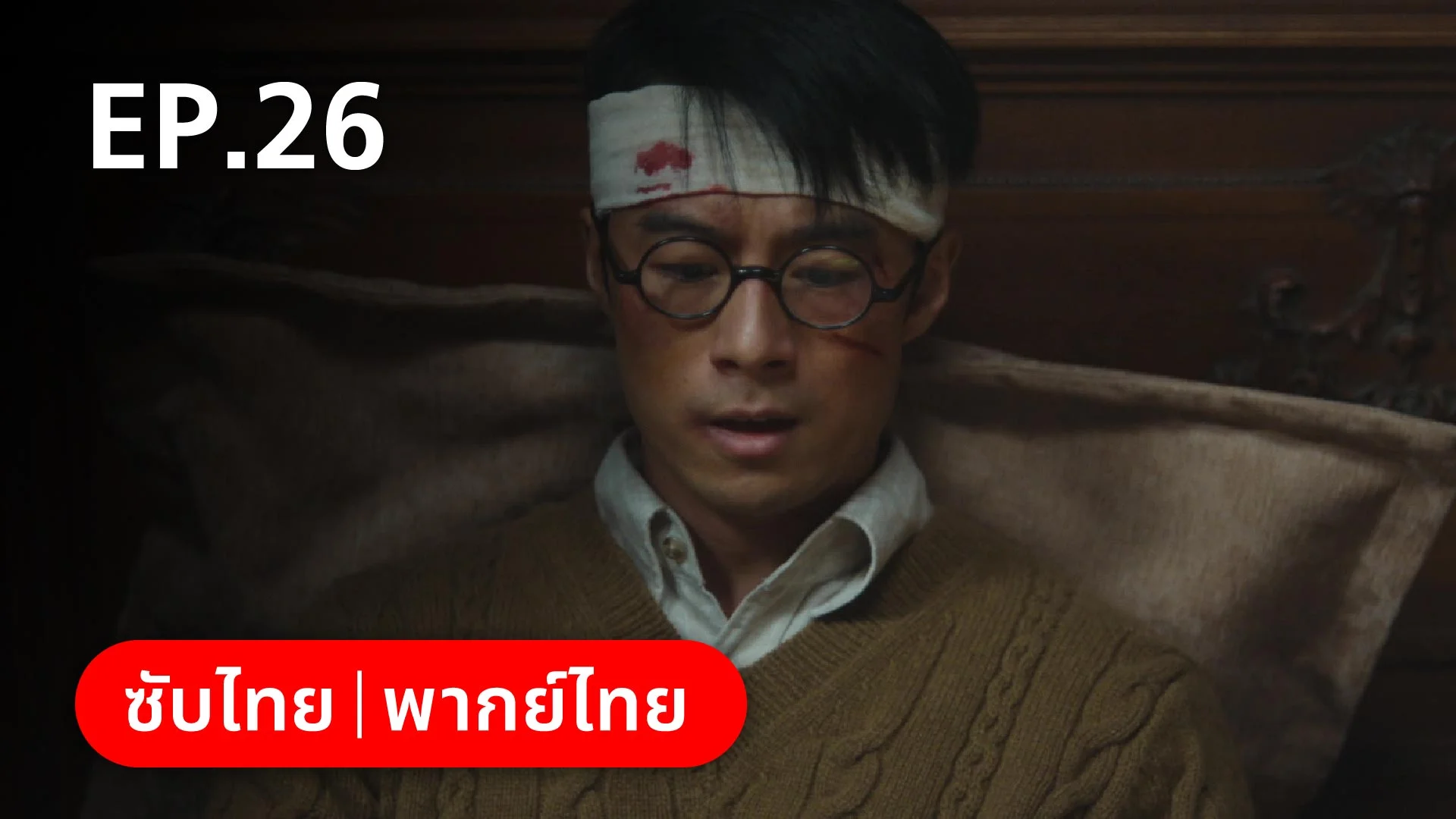 EP.26 | Shooting Stars EP.26 | หมู่ดาวฉายฉาน เมื่อปณิธานฉายแสง - ดูหนังออนไลน์