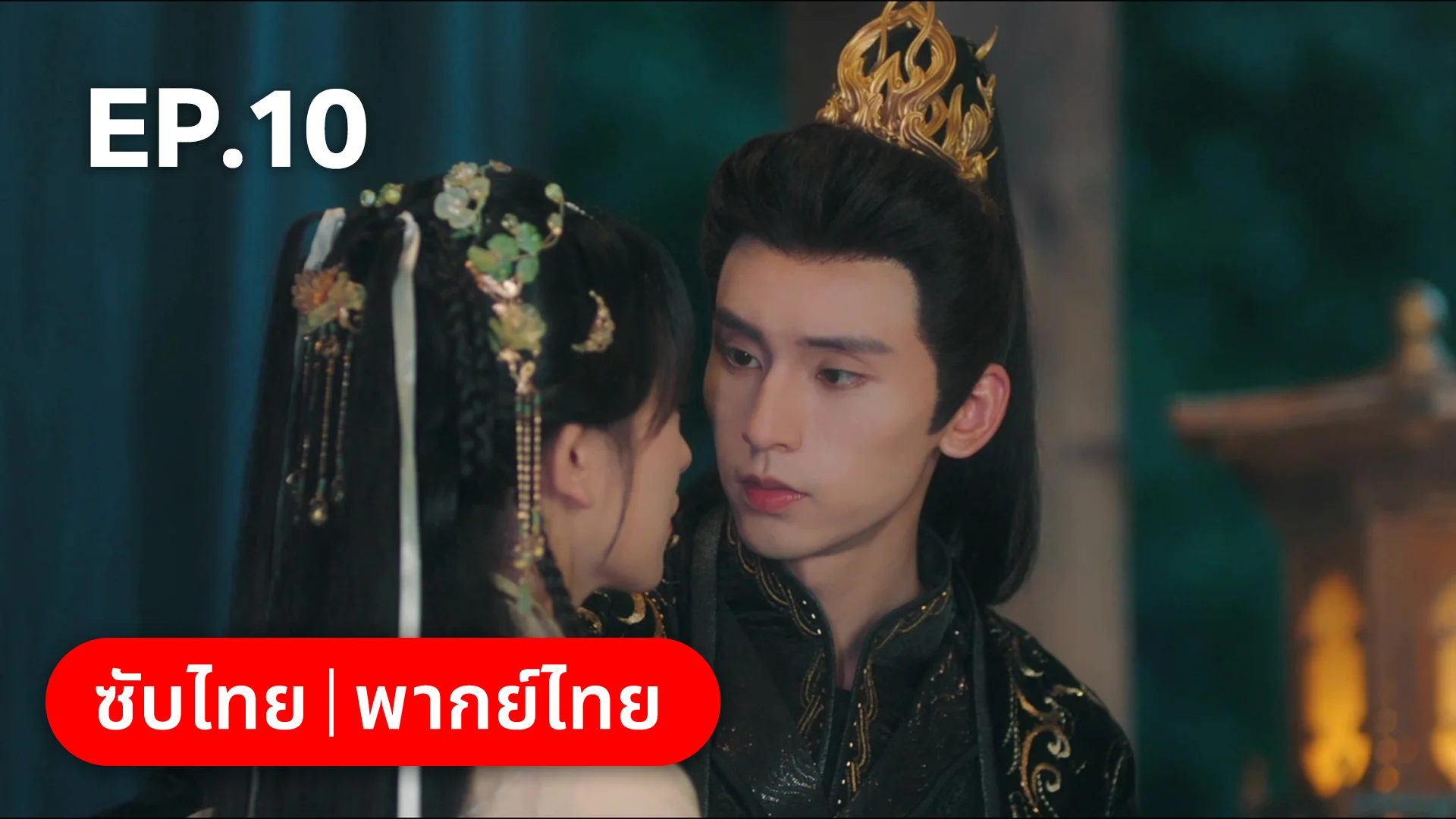 EP.10 | ฝันรักฝ่าโลกเอไอ - ดูซีรี่ส์ออนไลน์