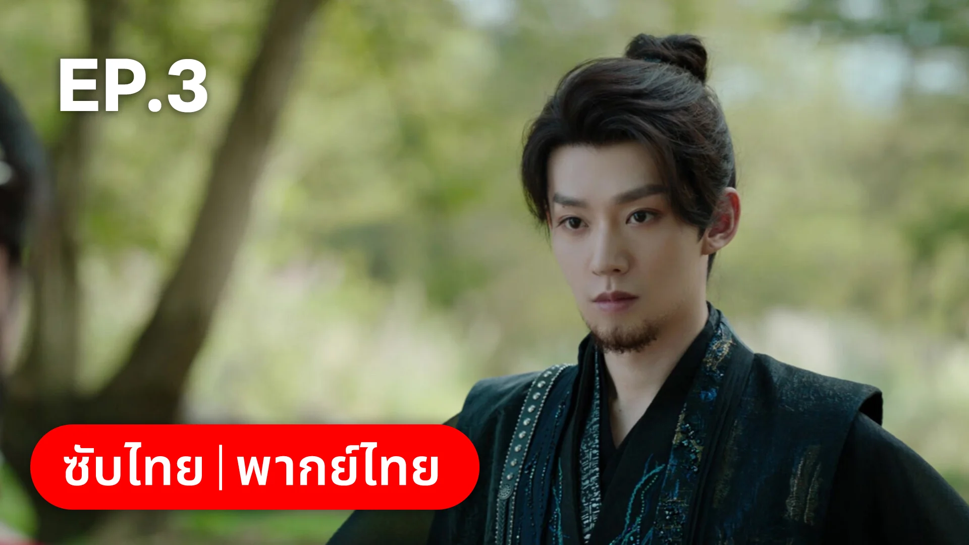 EP.03 | Love of the Divine Tree - Watch Series Online