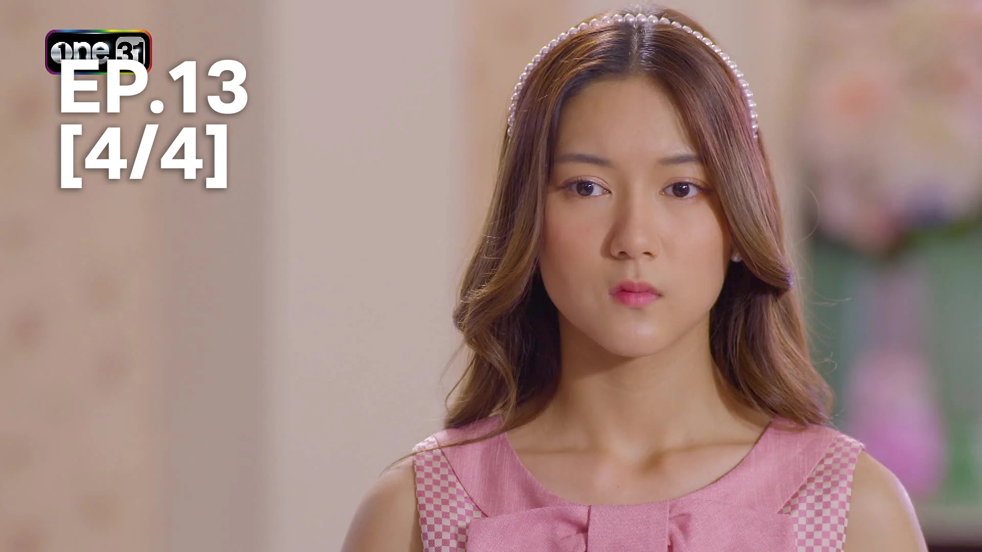 EP.13 [4/4] | กรงการเวก - ดูซีรี่ส์ออนไลน์