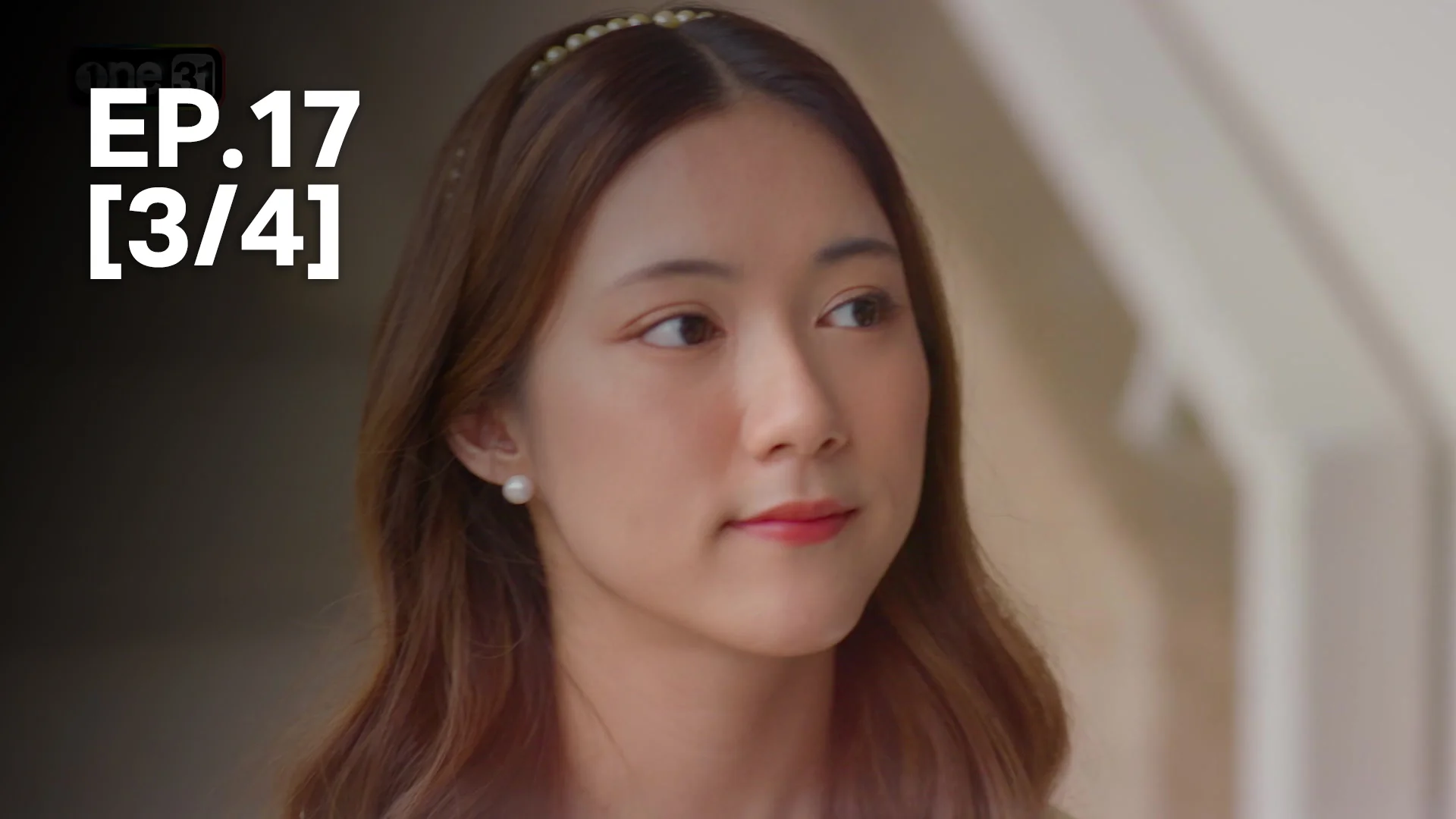 EP.17 [3/4] | กรงการเวก - ดูซีรี่ส์ออนไลน์