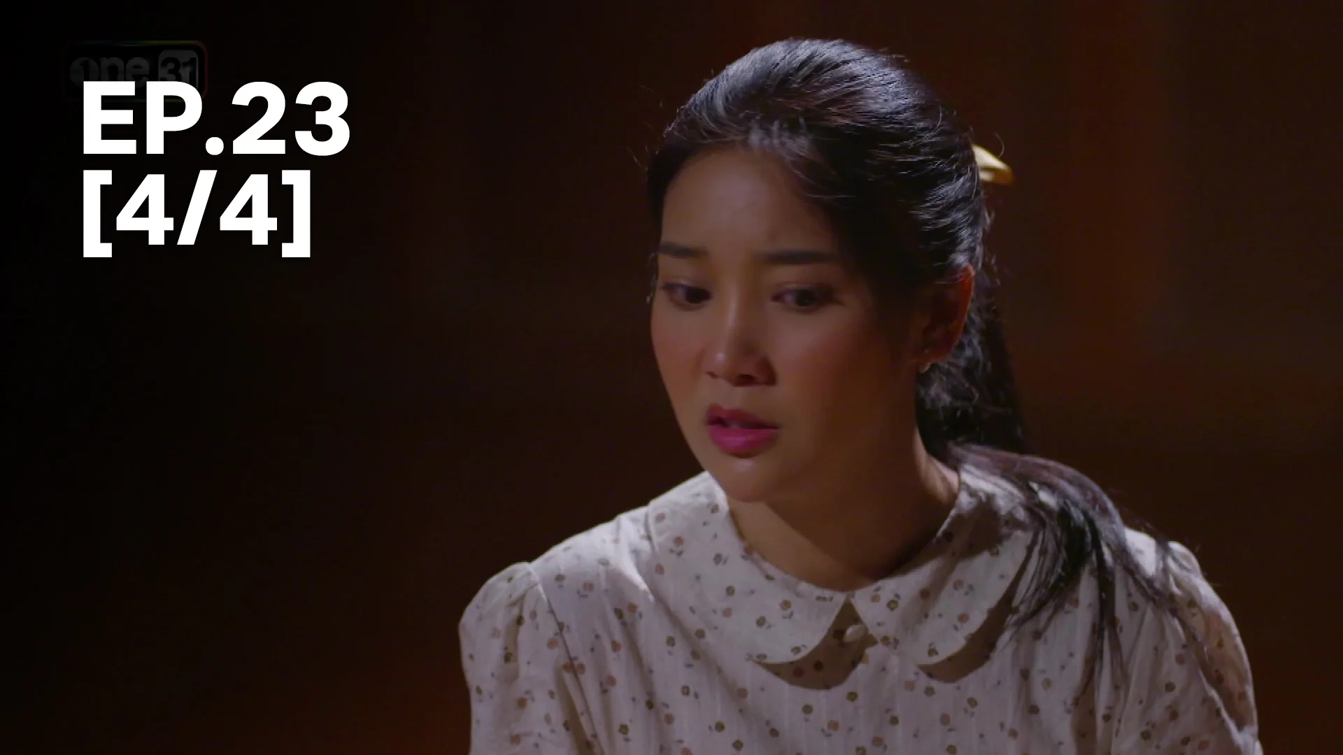 EP.23 [4/4] | กรงการเวก - ดูหนังออนไลน์