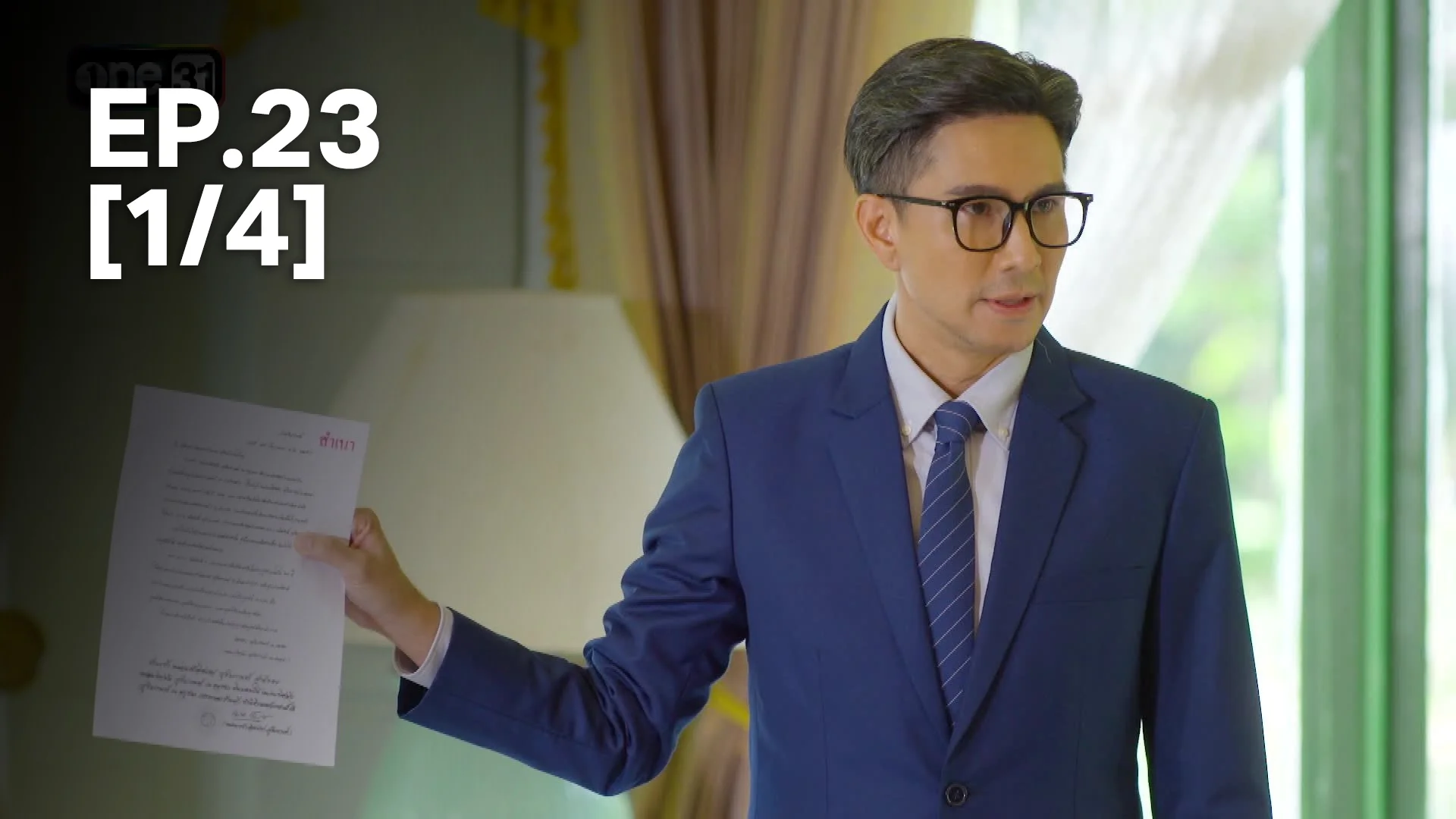 EP.23 [1/4] | กรงการเวก - ดูซีรี่ส์ออนไลน์