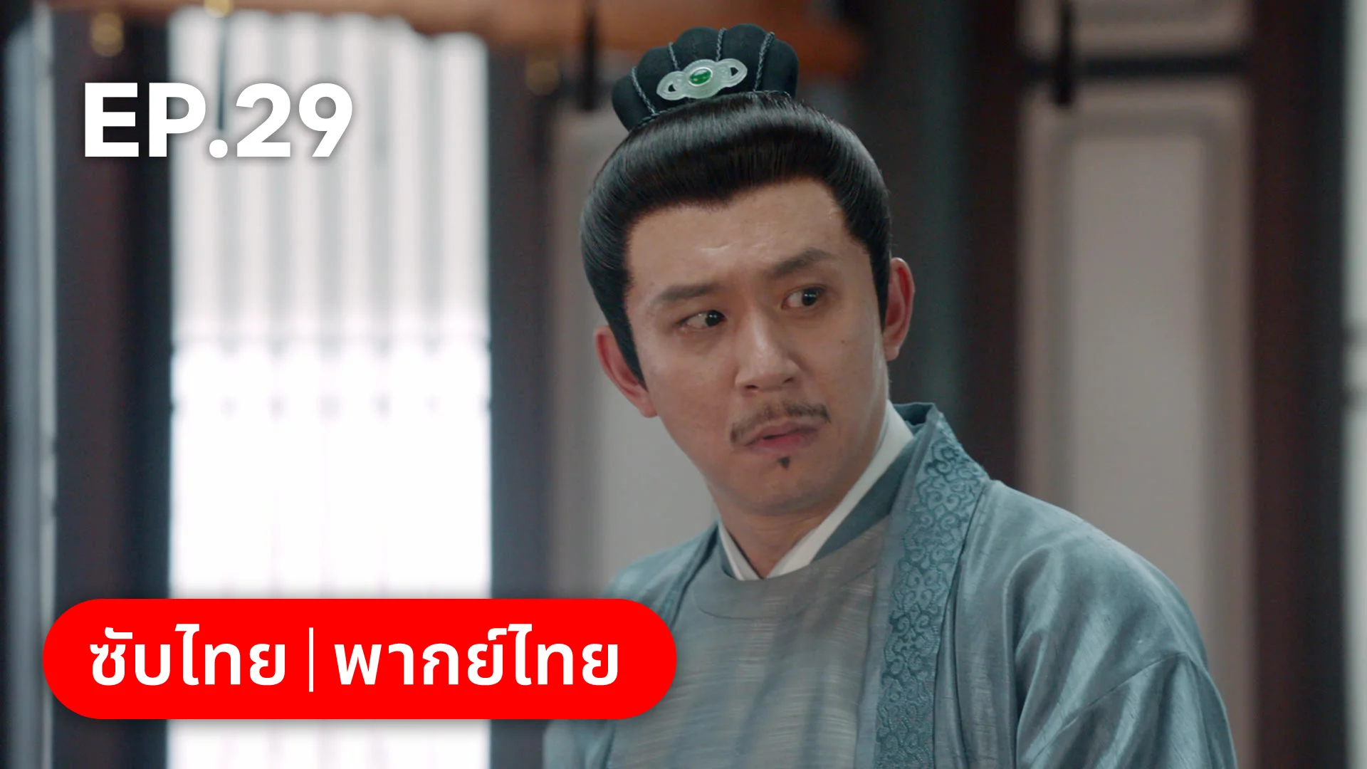 EP.29 | Si Jin - Watch Series Online