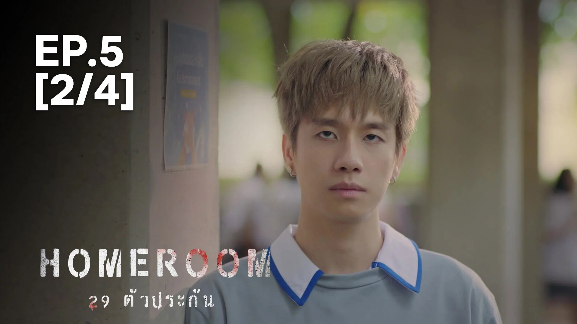 EP.05 [2/4] | 29 ตัวประกัน - ดูซีรี่ส์ออนไลน์