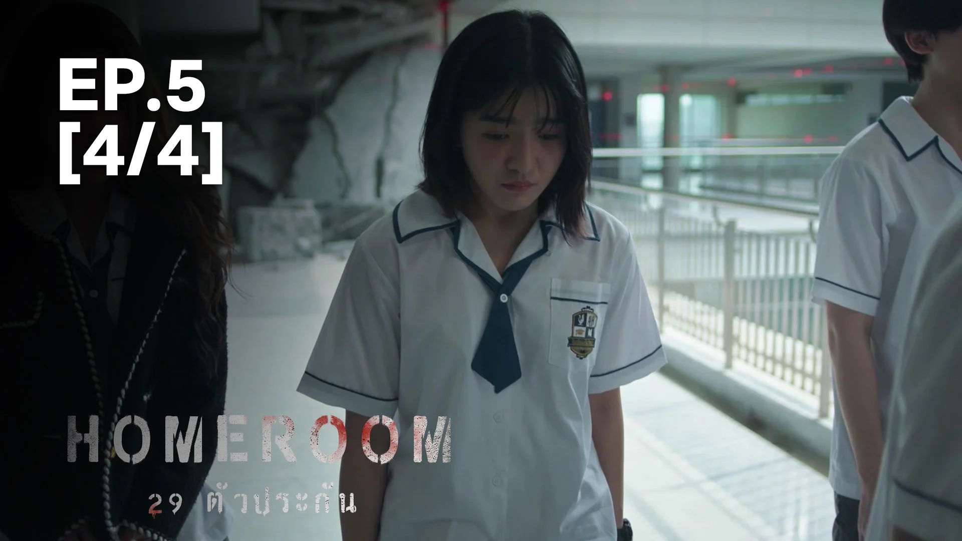 EP.05 [4/4] | 29 ตัวประกัน - ดูซีรี่ส์ออนไลน์
