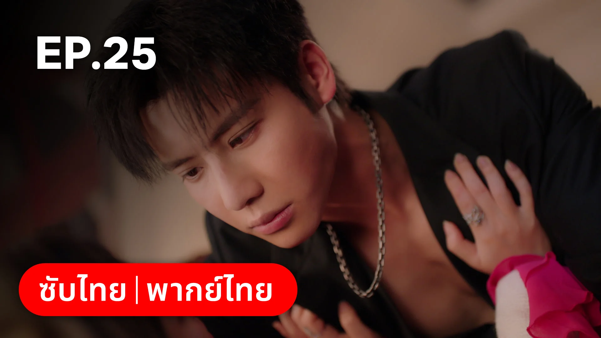 EP.25 | Rainkissed Fate - Watch Series Online