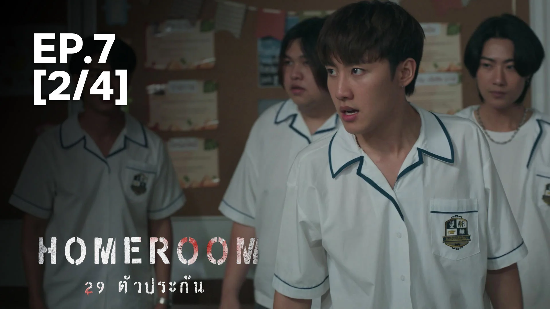 EP.07 [2/4] | 29 ตัวประกัน - ดูซีรี่ส์ออนไลน์