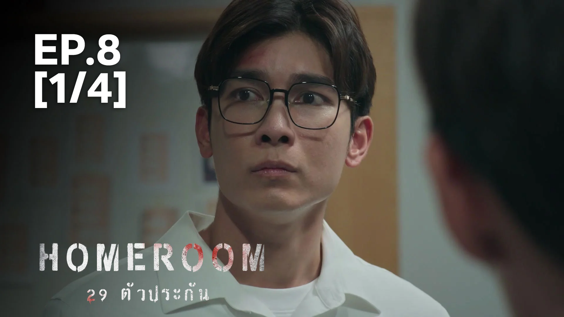 EP.08 [1/4] | 29 ตัวประกัน - ดูซีรี่ส์ออนไลน์