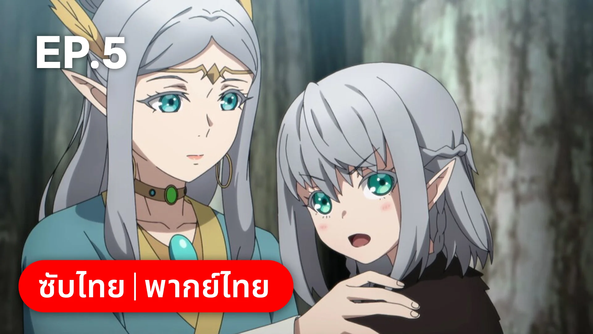 EP.05 เดอะ บีกินนิง อาฟเตอร์ ดิ เอนด์ ซีซัน 1 - ดูหนังออนไลน์